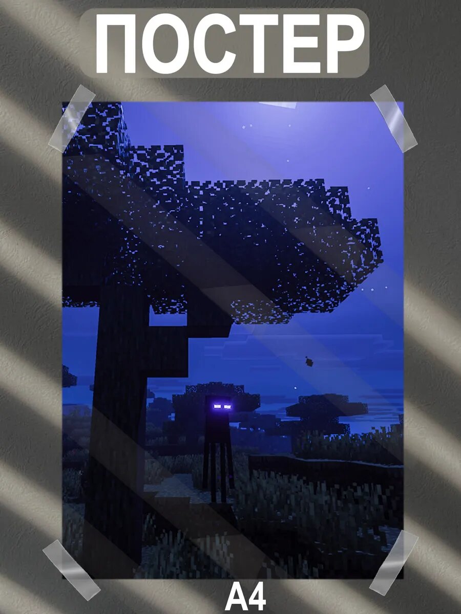 Постер интерьерный на стену а4 minecraft