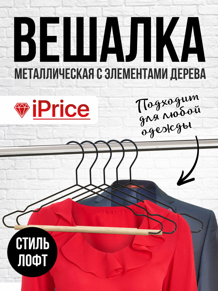 Вешалка металлическая вешалка