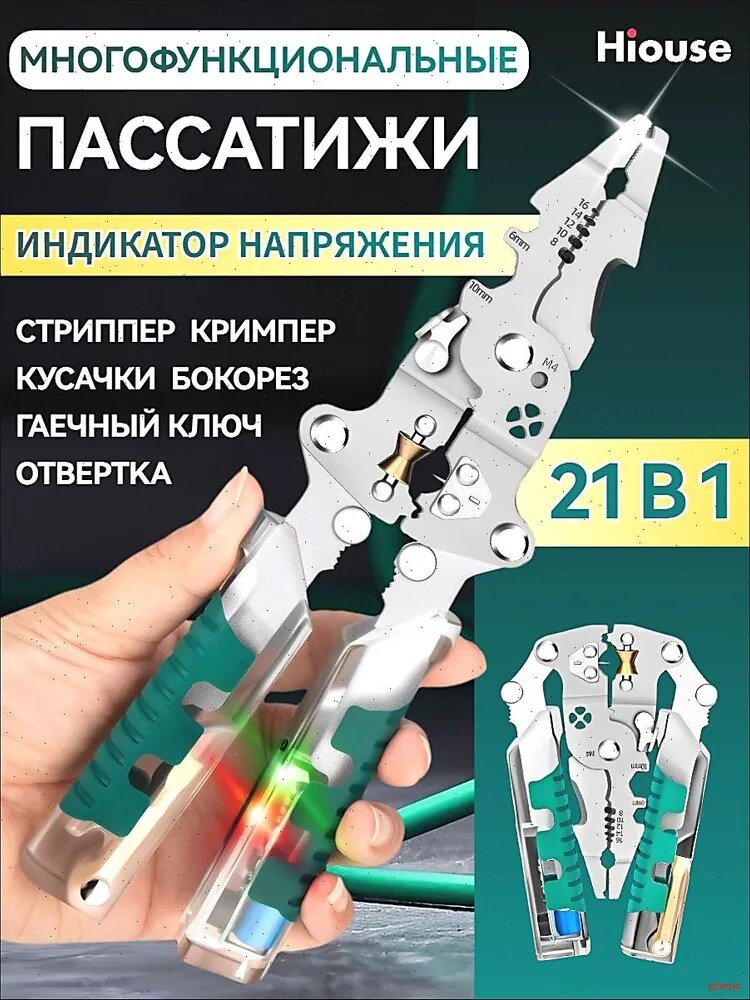 21 в 1 многофункциональные пассатижи плоскогубцы со встроенным индикатором напряжения и отверткой, универсальные клещи, стриппер для электрика, намотка/зачистка/обжим и другие функции
