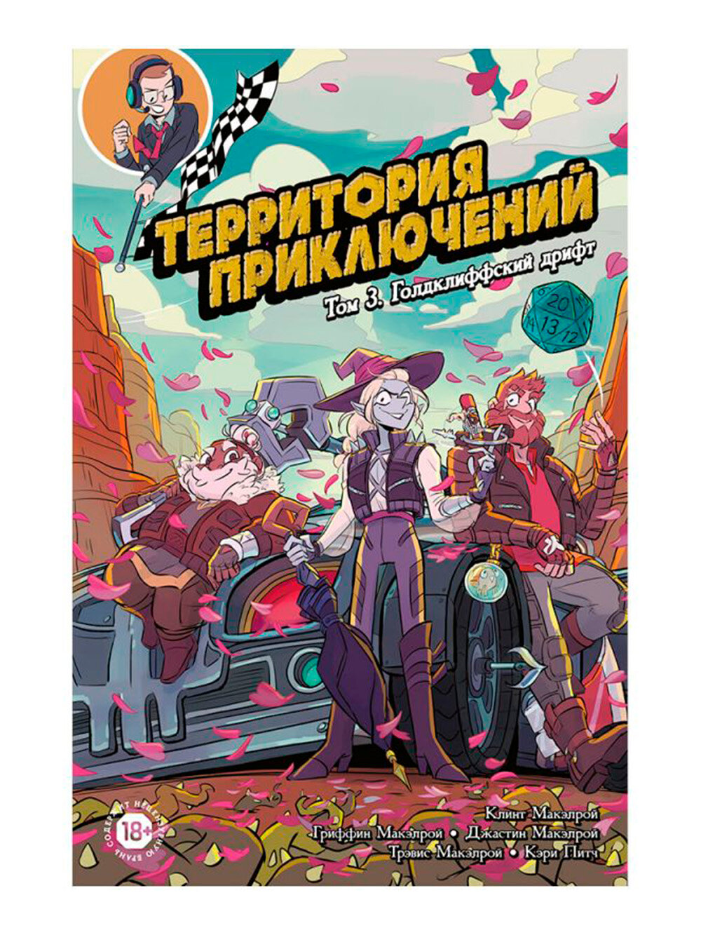 Комикс-игра Комикс Территория приключений: Том 3 Голдклиффский дрифт , Hobby World