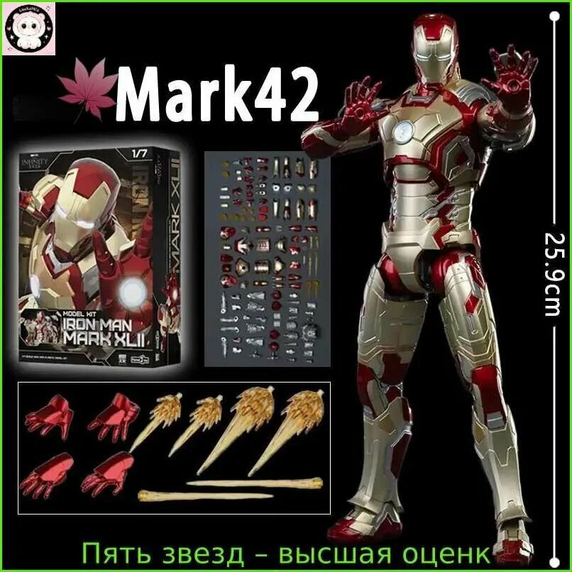 Fondjoy 1/12 Mark42 Железный человек Сборная модель Игрушка