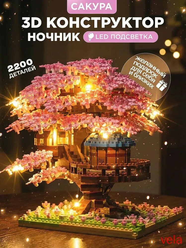 Конструктор 3D Дерево Сакура, с подсветкой, 2200 деталей, совместим с LEGO, ночник-светильник