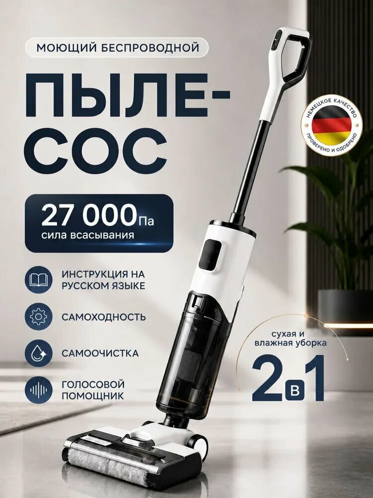 Моющий пылесос вертикальный беспроводной самоочисткой и электролизом, моющий пылесос для дома,27000Па,