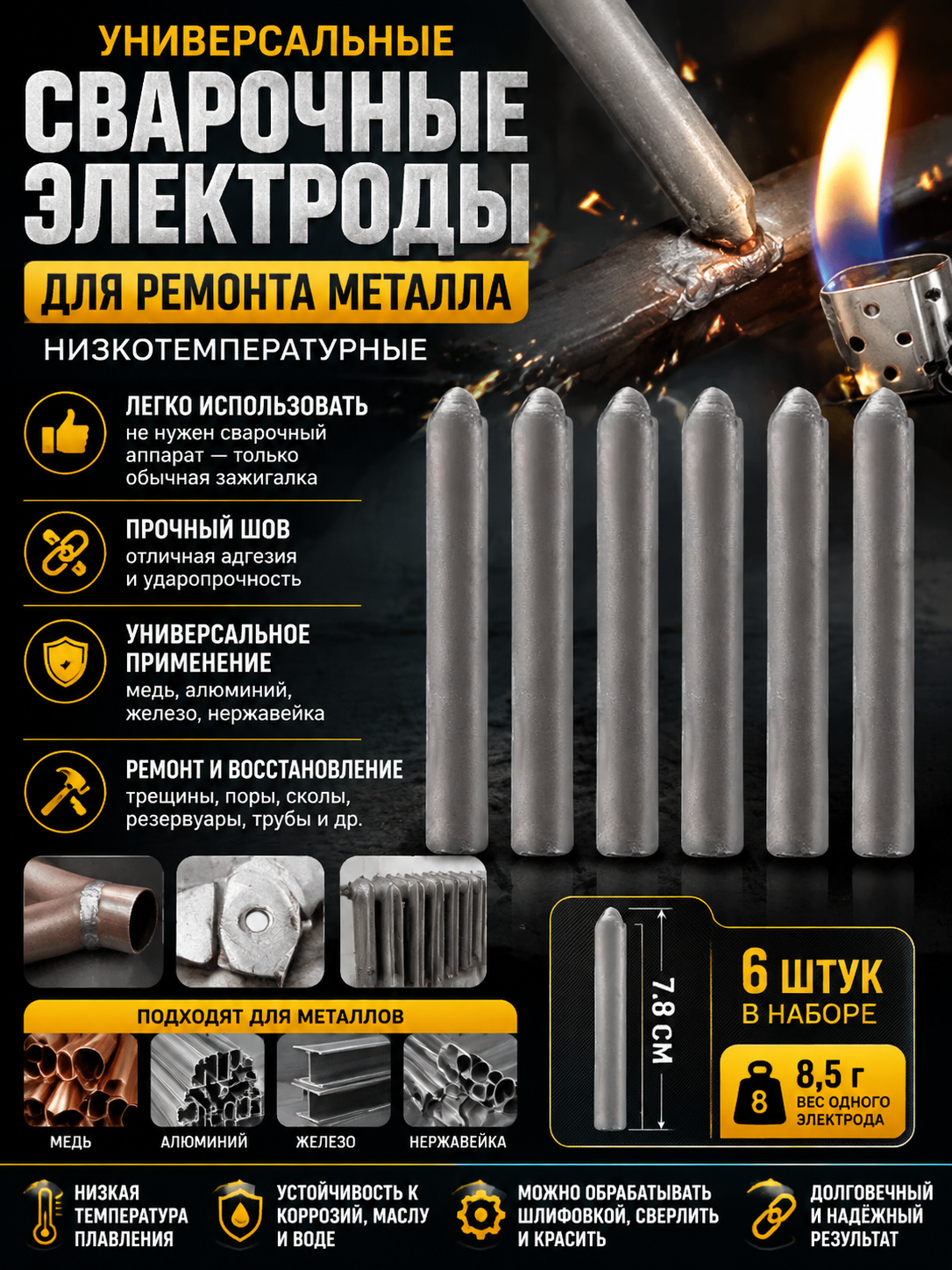 Легкие электроды алюминиевые стержни, сварочных электродов