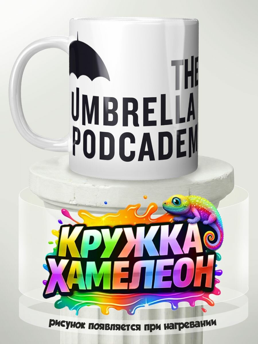 Academia umbrella - кружка Хамелеон с принтом