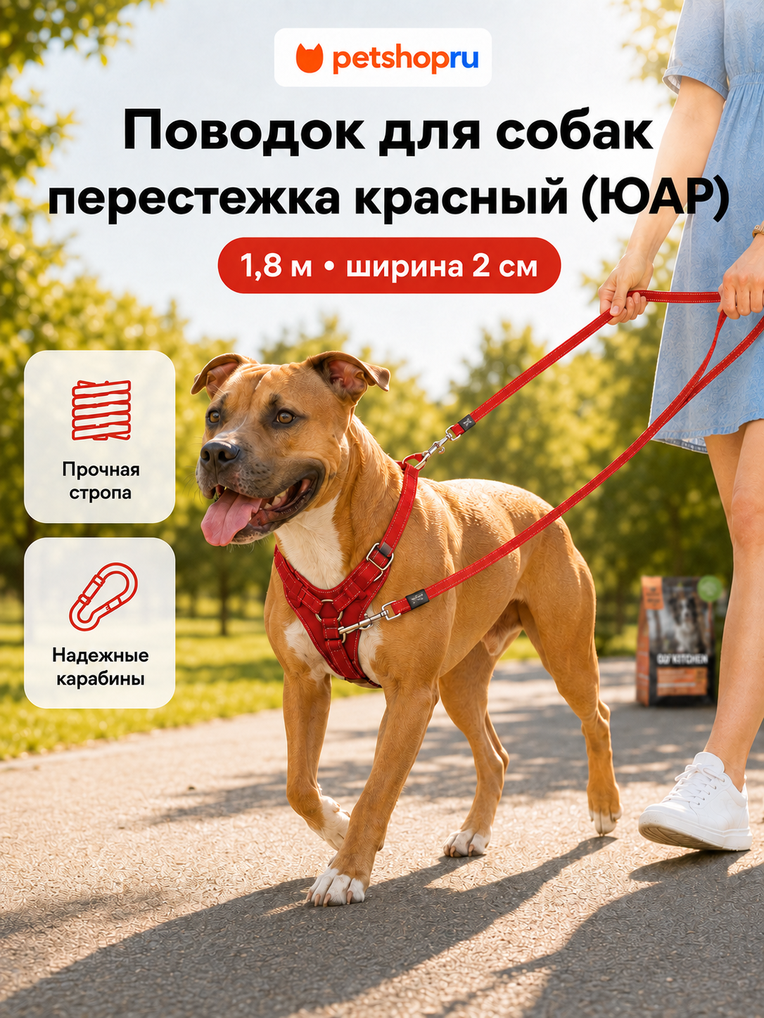 Rogz поводок-перестежка "Utility", р-р L, ш: 2 см, дл: 1-1,3-1,6м, красный