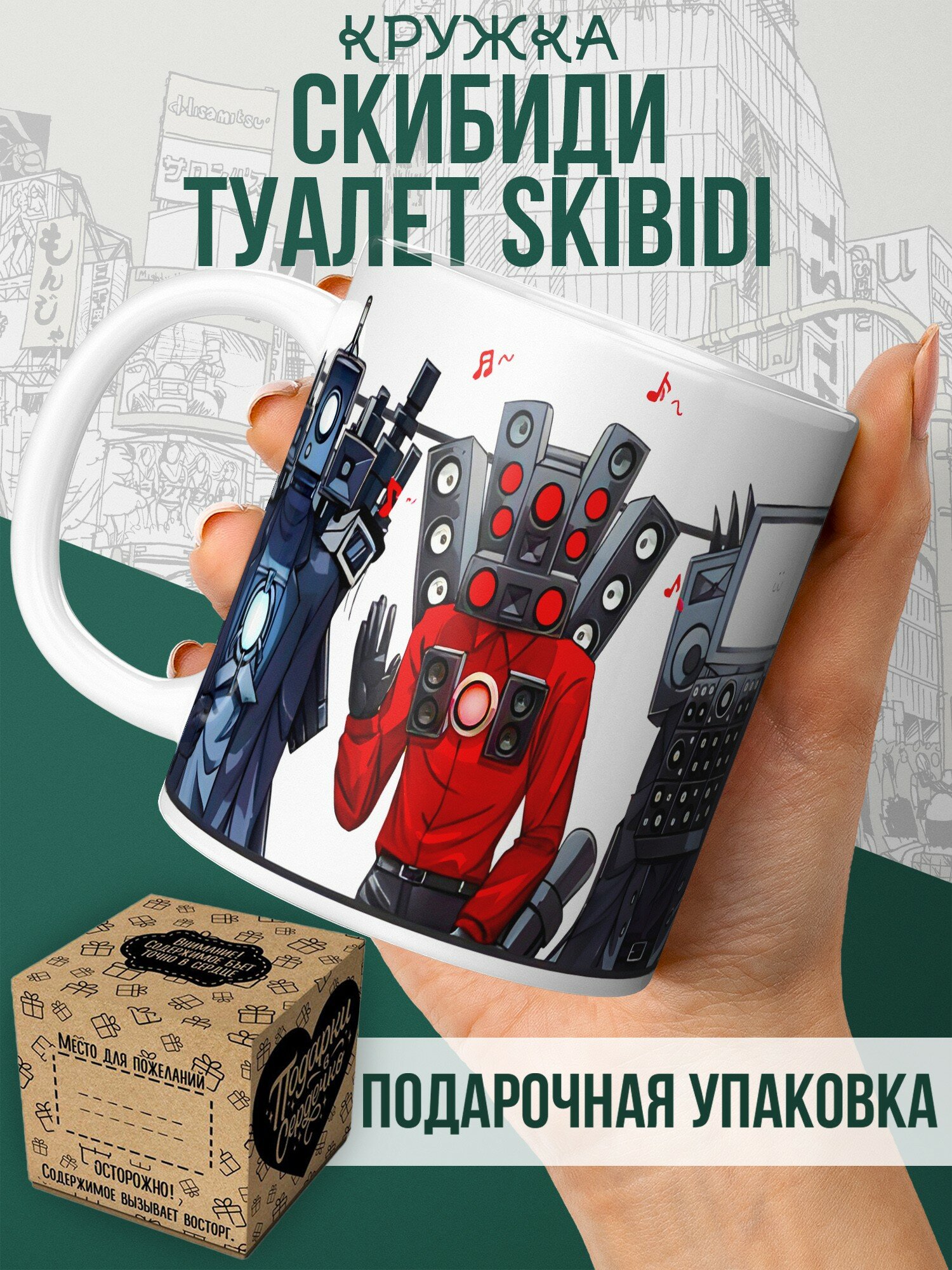 Кружка для чая и кофе с принтом "Скибиди Туалет skibidi toilet"