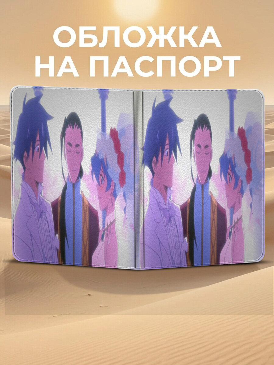 Обложка для паспорта