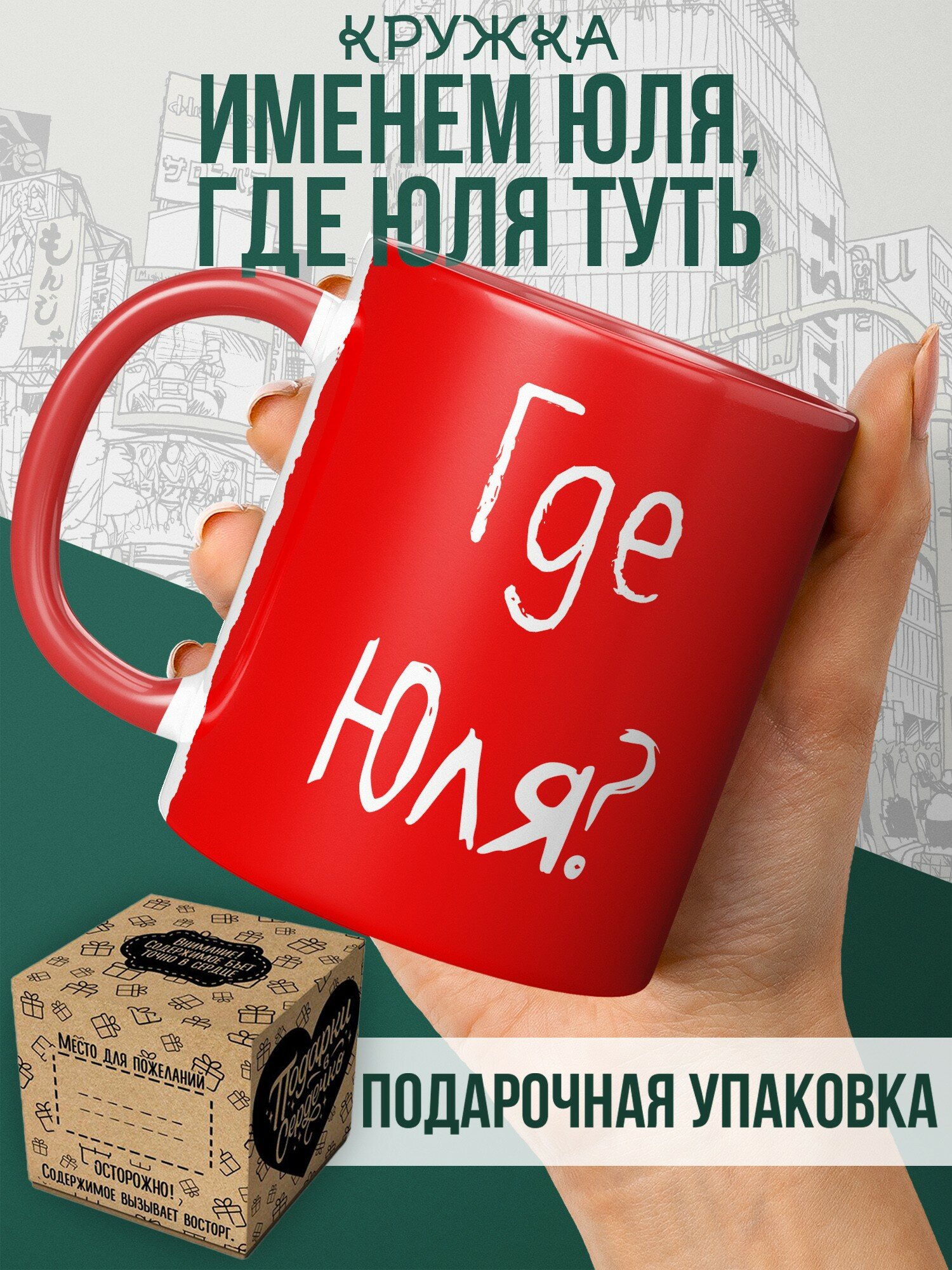 Кружка с именем Юля, где Юля туть котенок