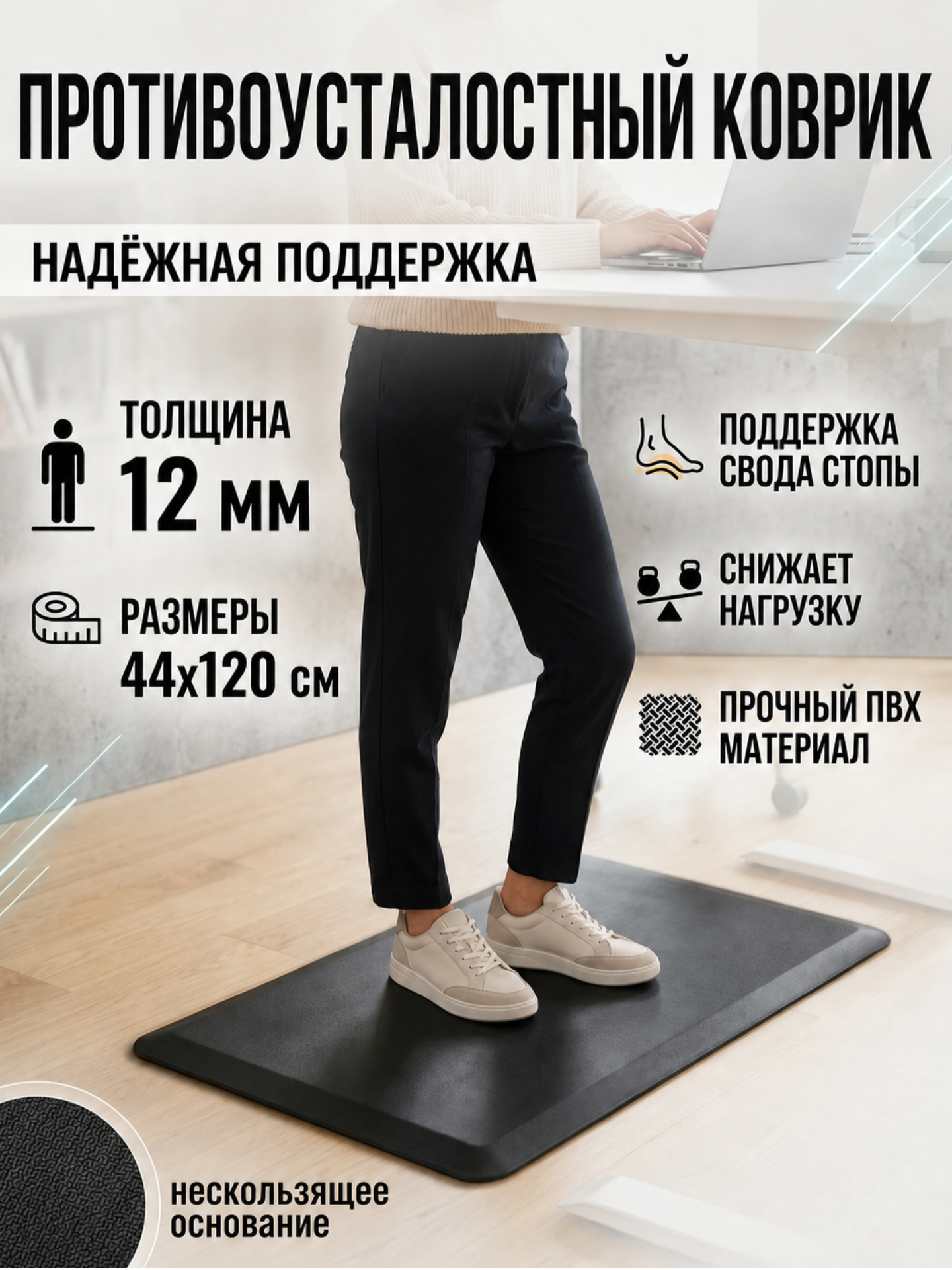 Коврик противоусталостный для работы стоя 44х120 см, толщина 12 мм, вспененный ПВХ, черный