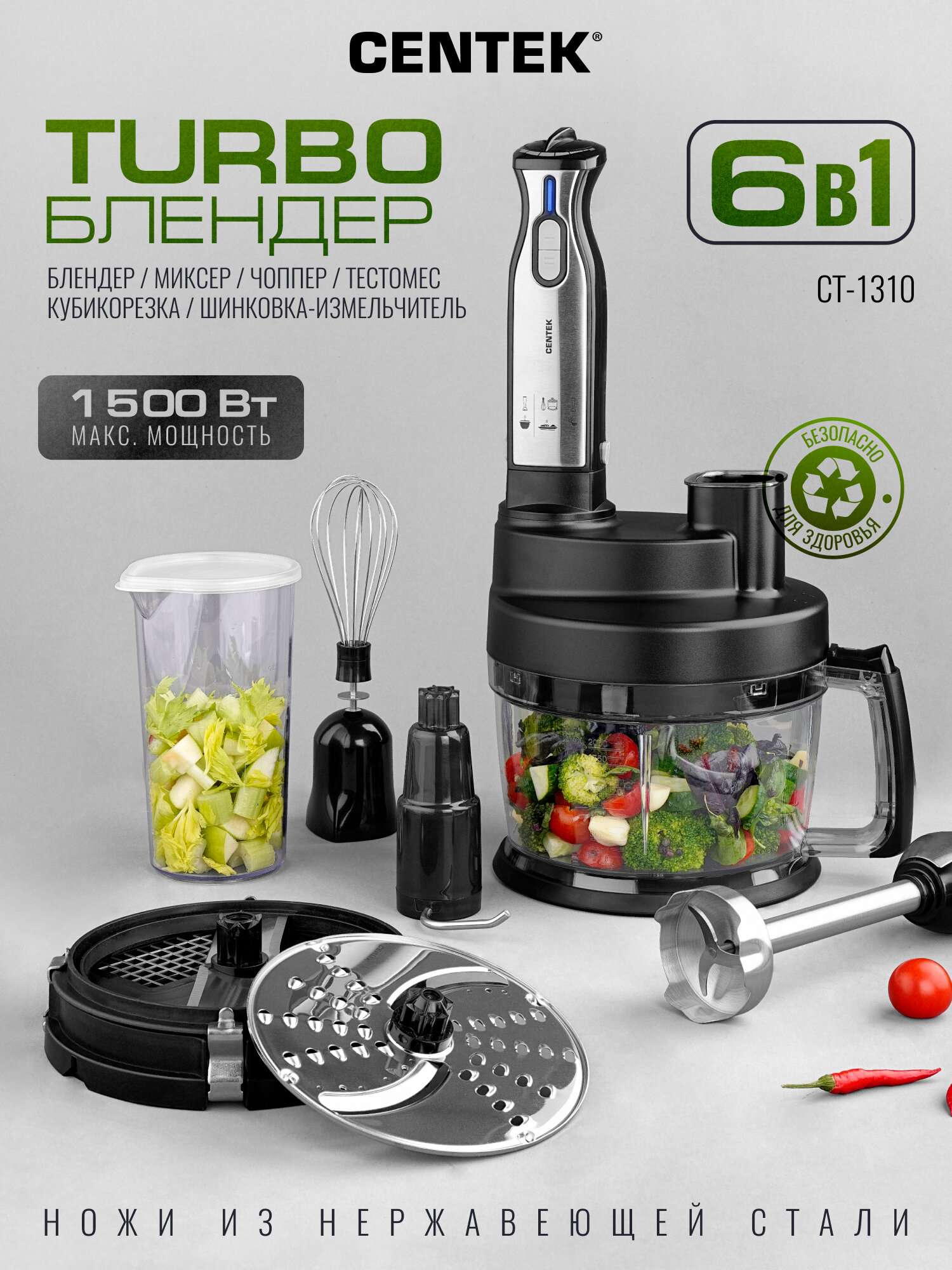 Блендер Centek CT-1310 1200Вт, шинковка 2.0л (нарезка кубиков 8х8мм), чоппер 0.5, венчик, стакан