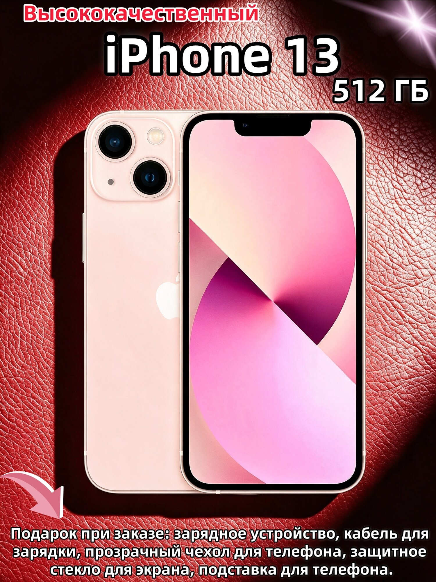 Смартфон Apple iPhone 13, 512 ГБ, экран 6,1 дюйма, OLED, поддержка двух Nano SIM, цвет розовый