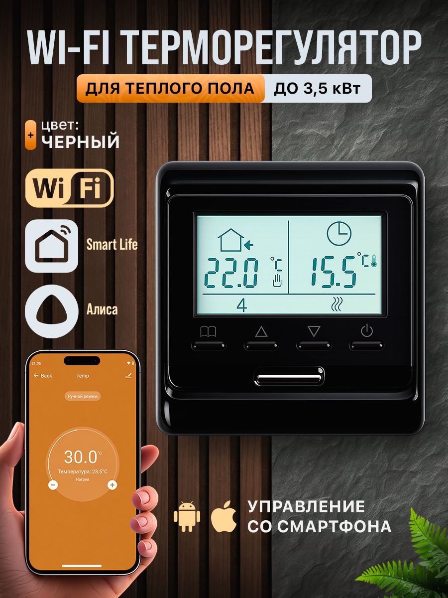 Терморегулятор/термостат Velta программируемый, электронный MK60E Wi-Fi для теплого пола, конвекторов и инфракрасного отопления, черного цвета, с двумя датчиками и нагрузкой до 3500 Вт