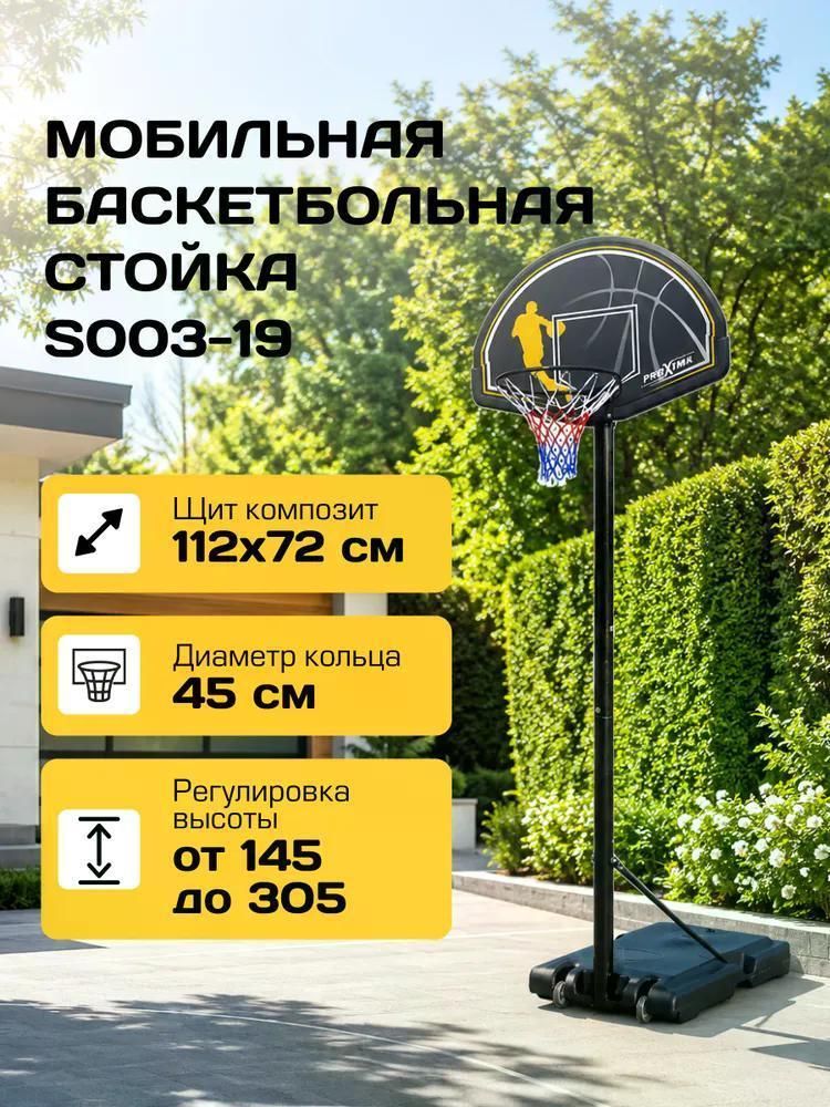 Стойка, щит с кольцом Proxima Мобильная баскетбольная стойка Proxima