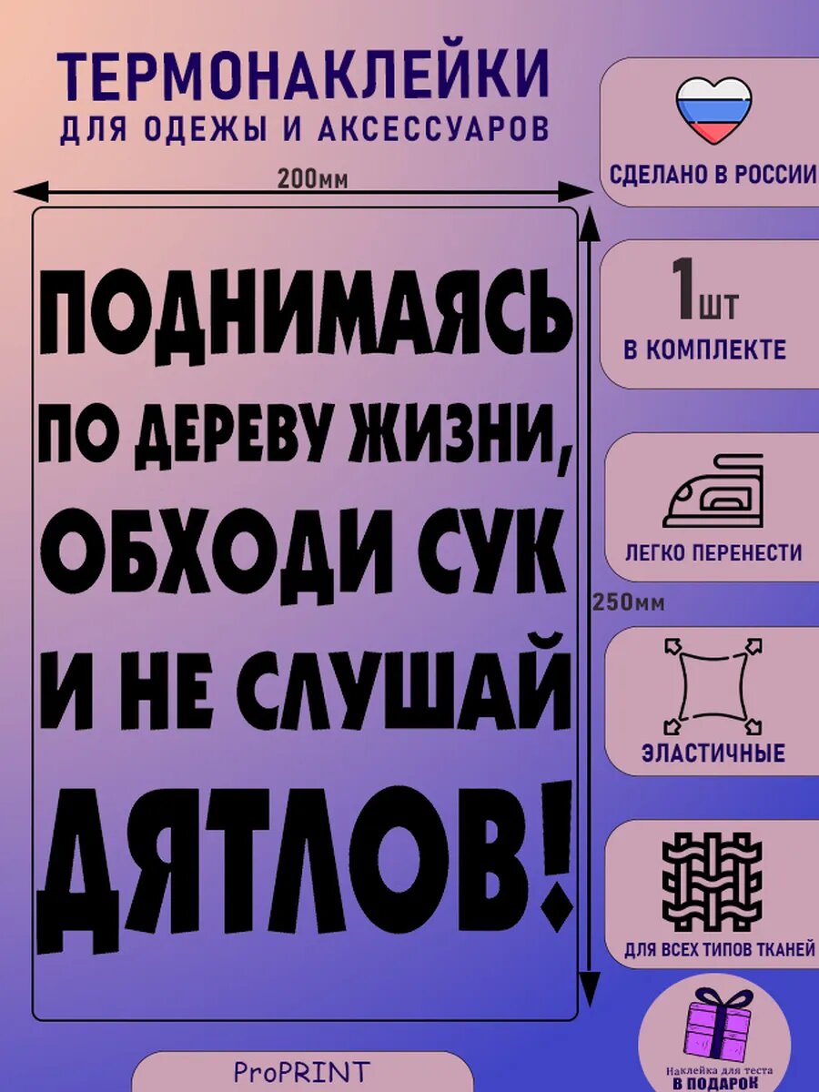 Термонаклейка на одежду