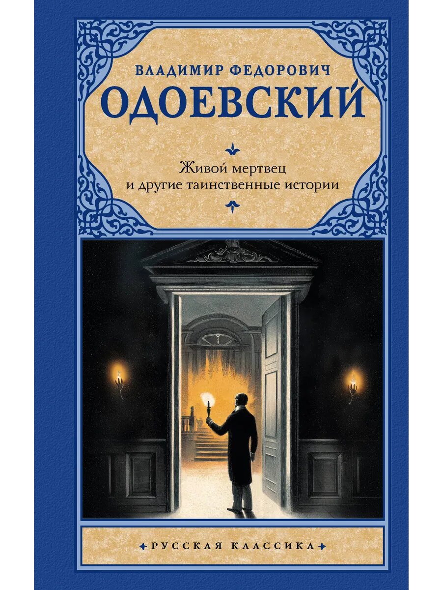 Книга Живой мертвец и другие таинственные истории