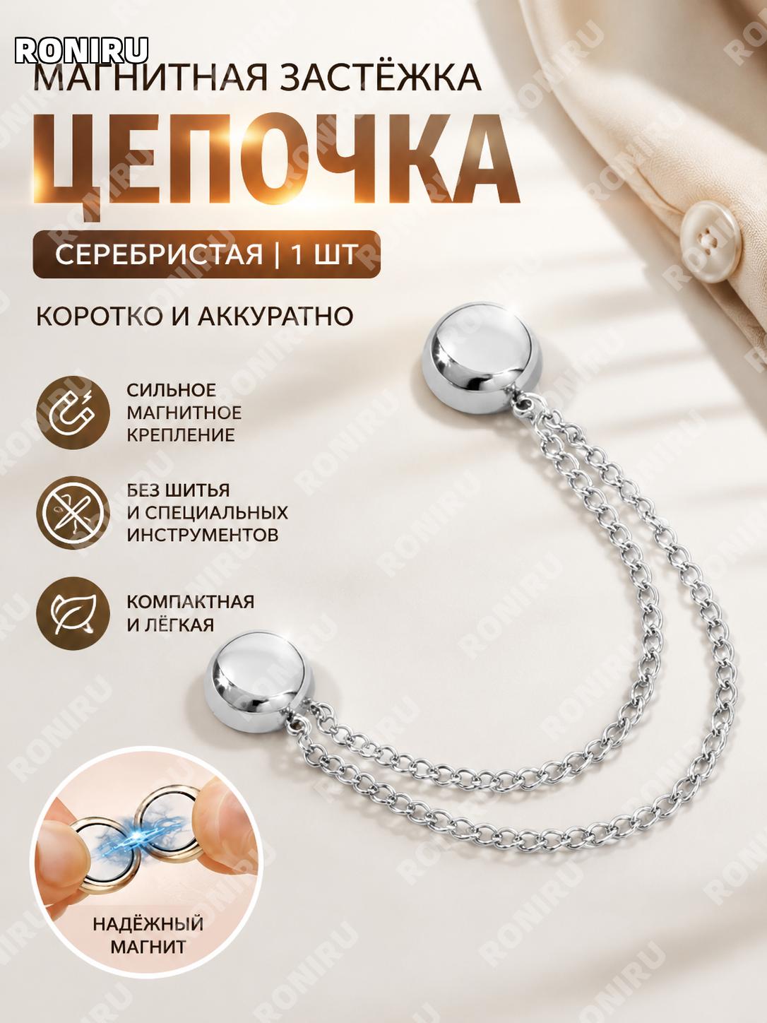 Цепочка на джинсы