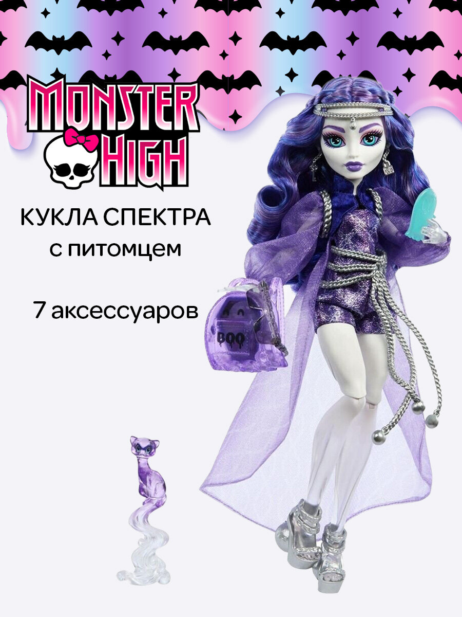 Монстер Хай. Игровой набор Спектра с аксессуарами. Monster High