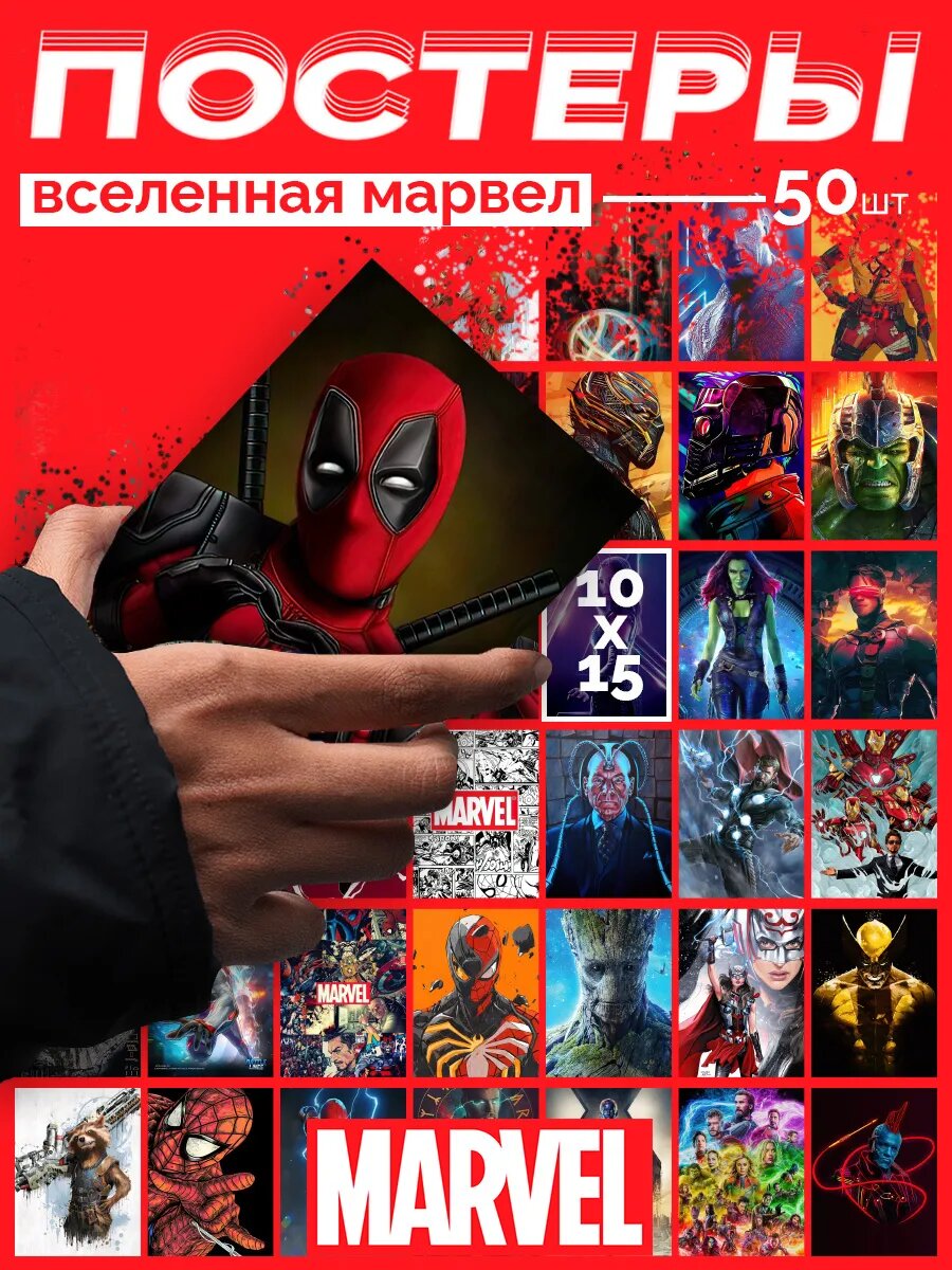 Marvel постеры Марвел