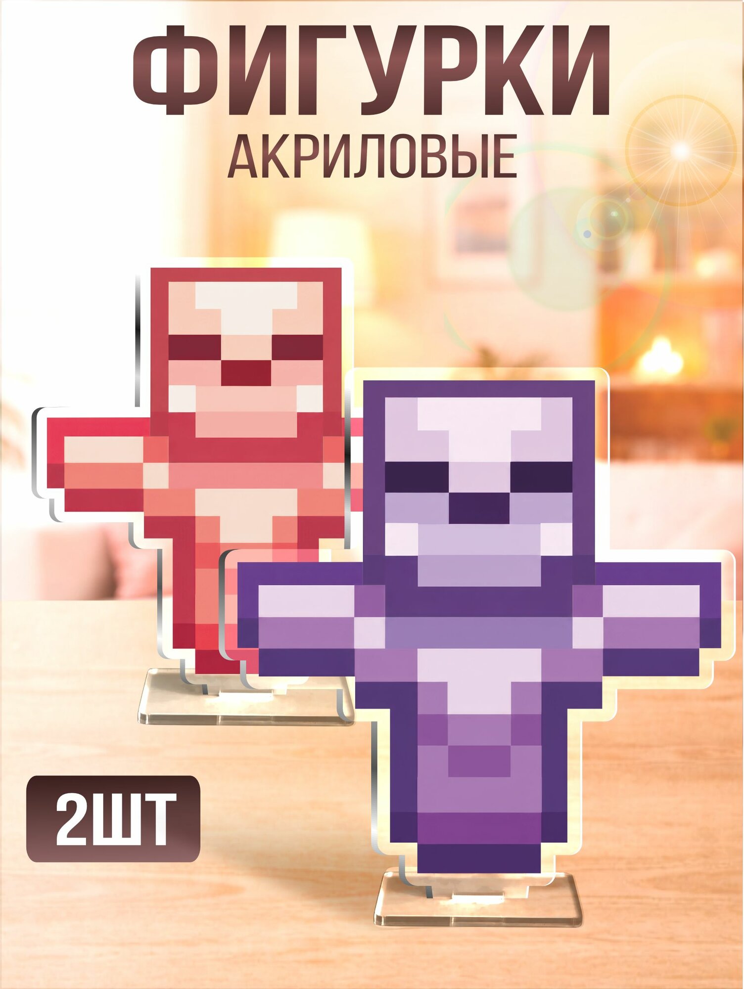 Акриловые фигурки набор Minecraft Каратель и Крушитель