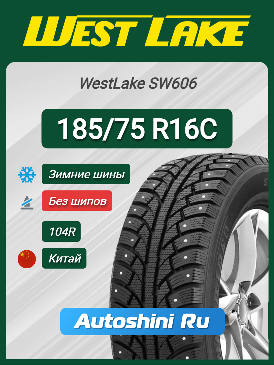 Шины зимние WestLake SW606 185/75 R16C 104R (нешип)