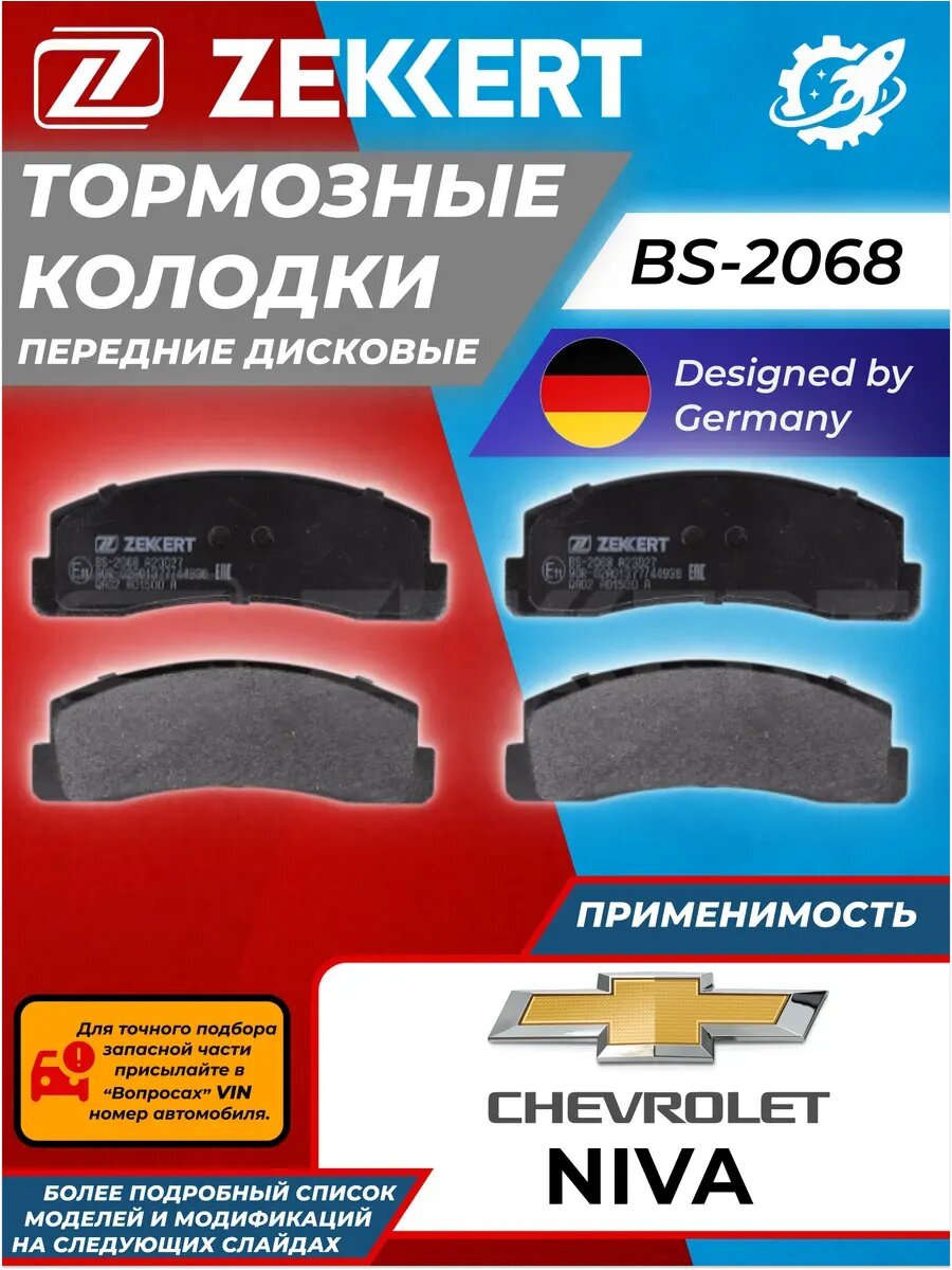 Тормозные Колодки Передние Шевроле Нива CHEVROLET NIVA