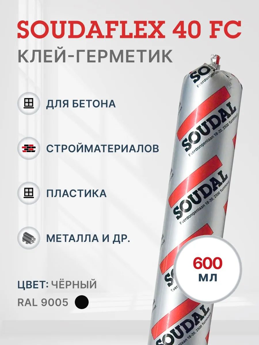 Полиуретановый клей-герметик Soudaflex 40 FC 600мл Чёрный