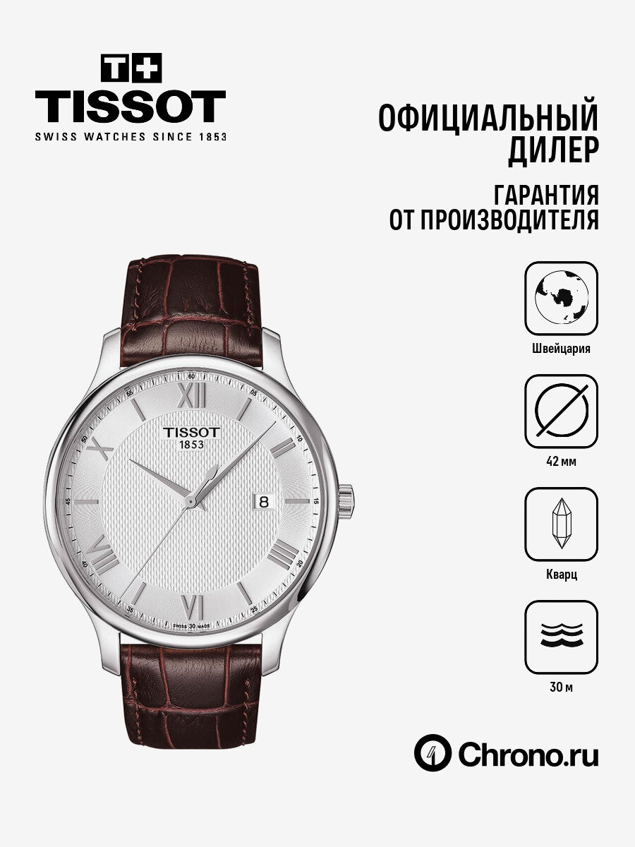  TISSOT T-Classic