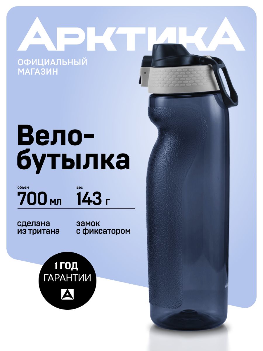 Спортивная бутылка для воды Арктика 700 мл тритан синяя с кнопкой и замком BPA free
