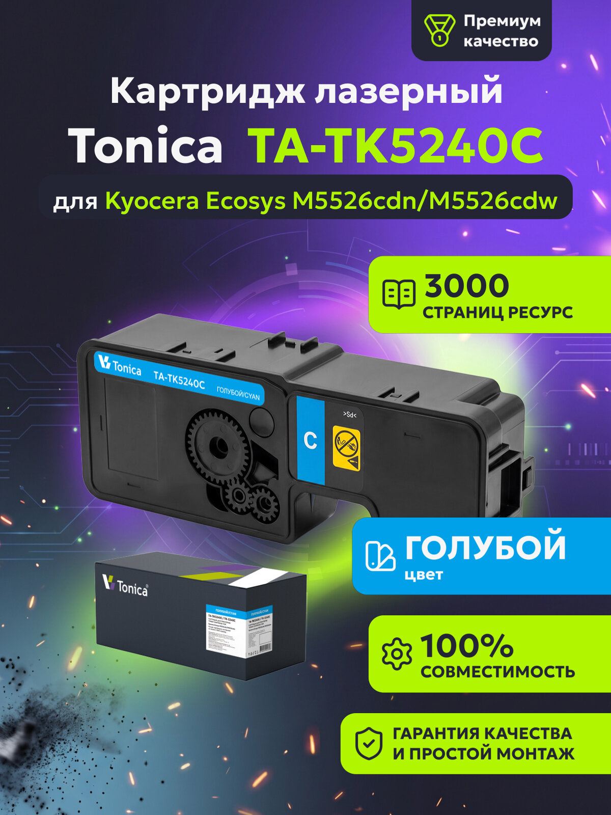 Картридж лазерный Tonica TA-TK5240C TK-5240C голубой (3000стр.) для Kyocera Ecosys M5526cdn/M5526cdw