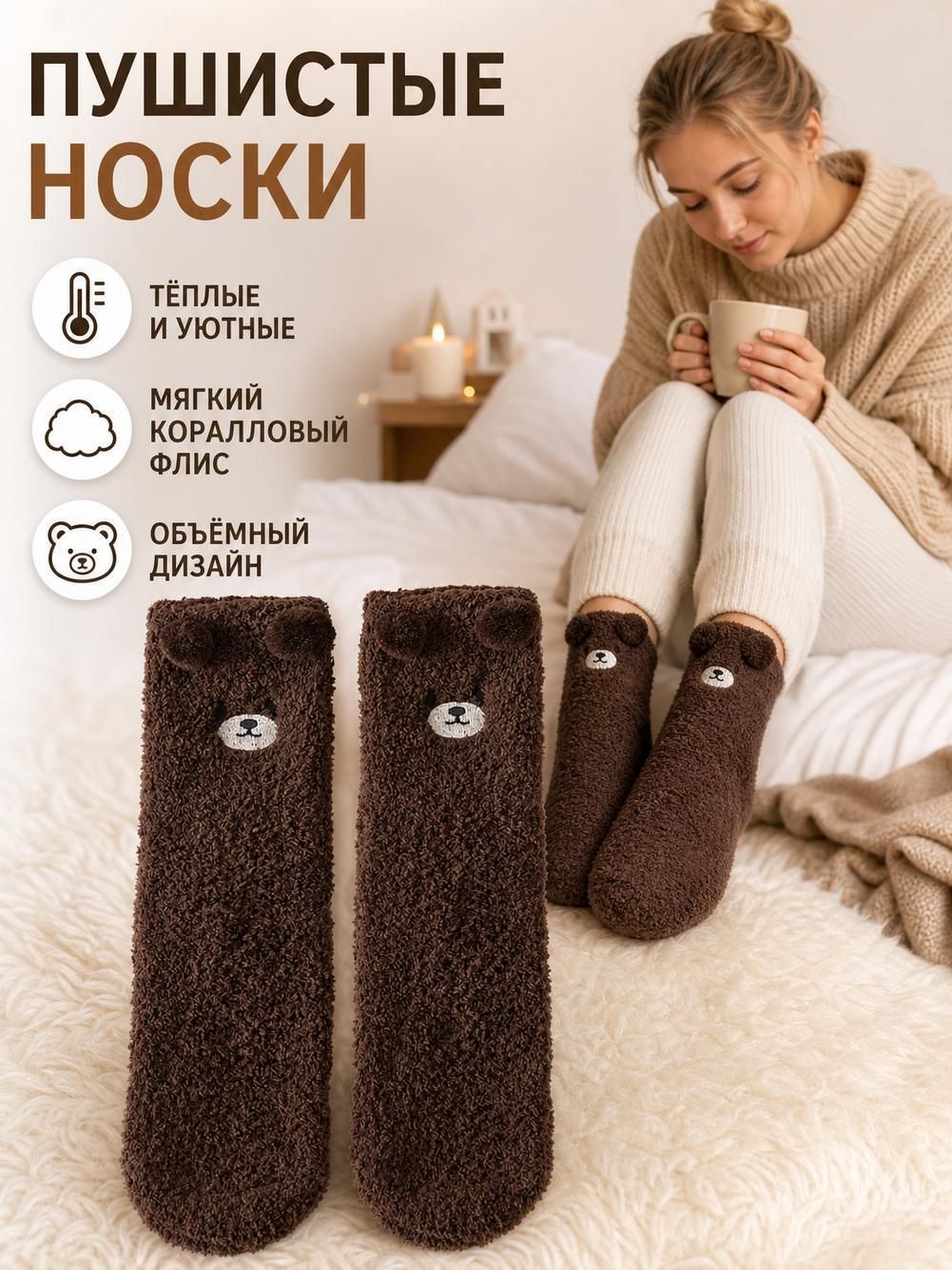 Носки