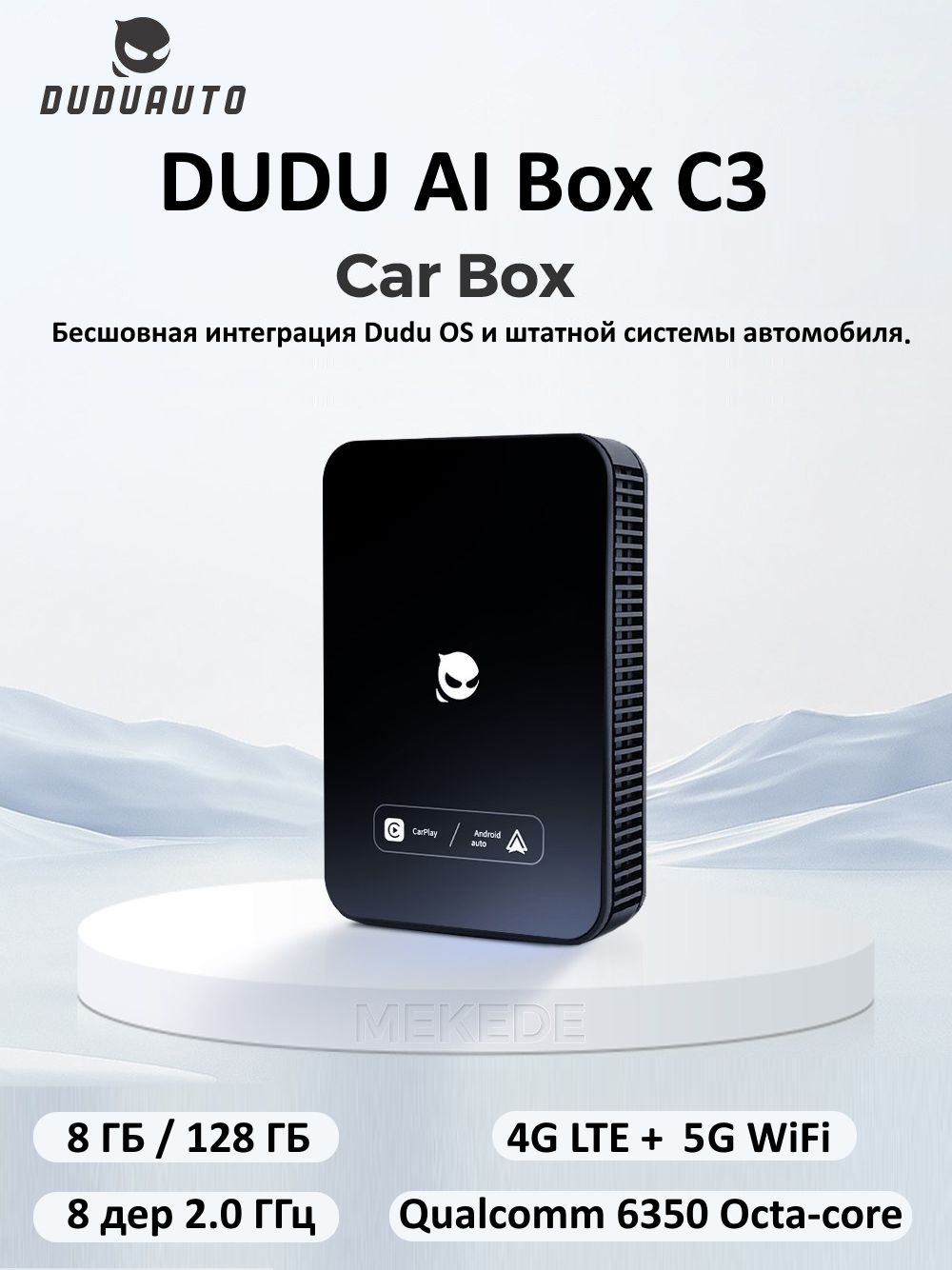 CarPlay box 8/128 Gb Mekede Dudu Os c3 Карплей