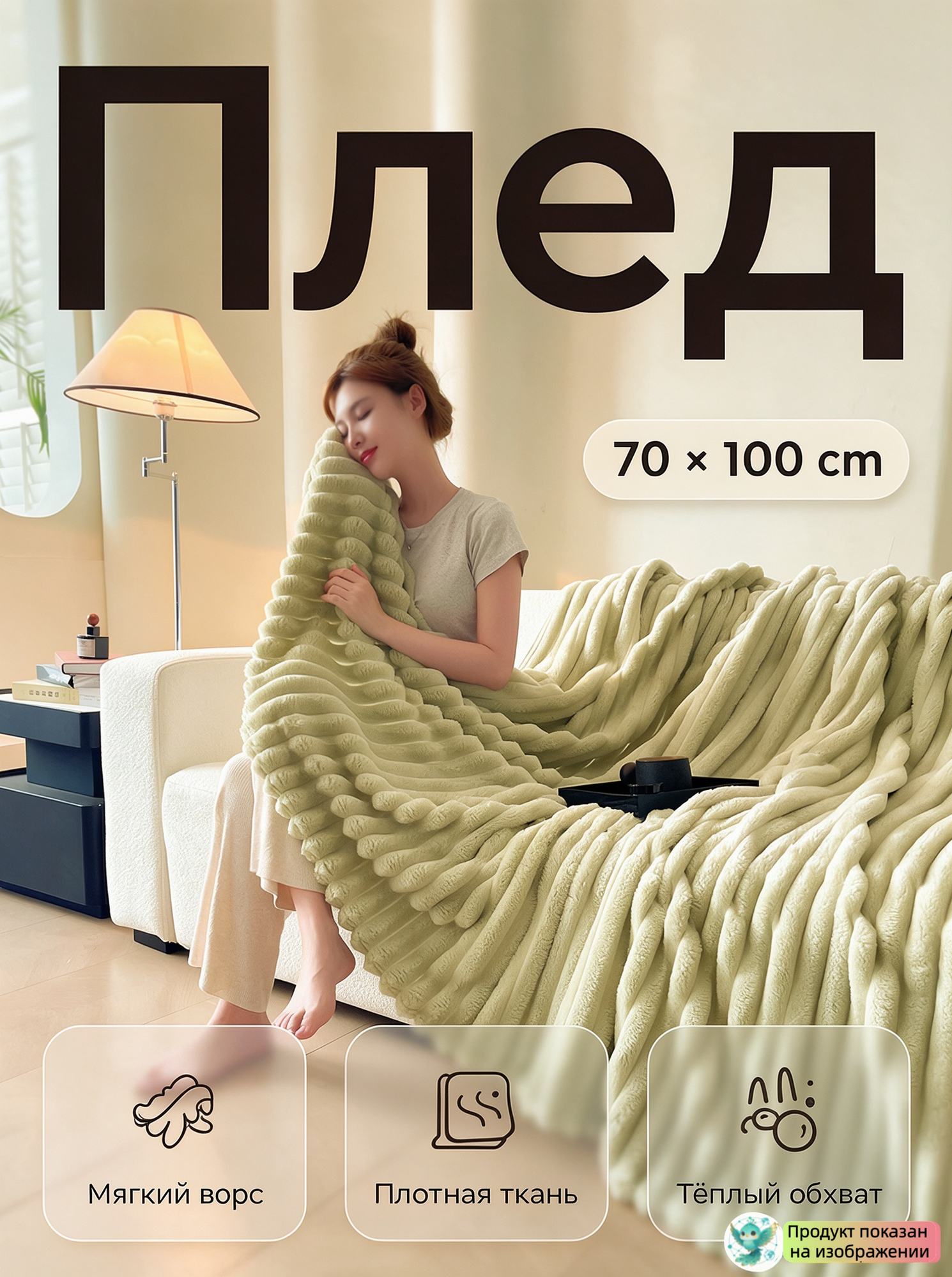 Плед 70 х 100 cm, пледы, зеленый, плед осенний, плед пушистый, плед теплый, 1 шт