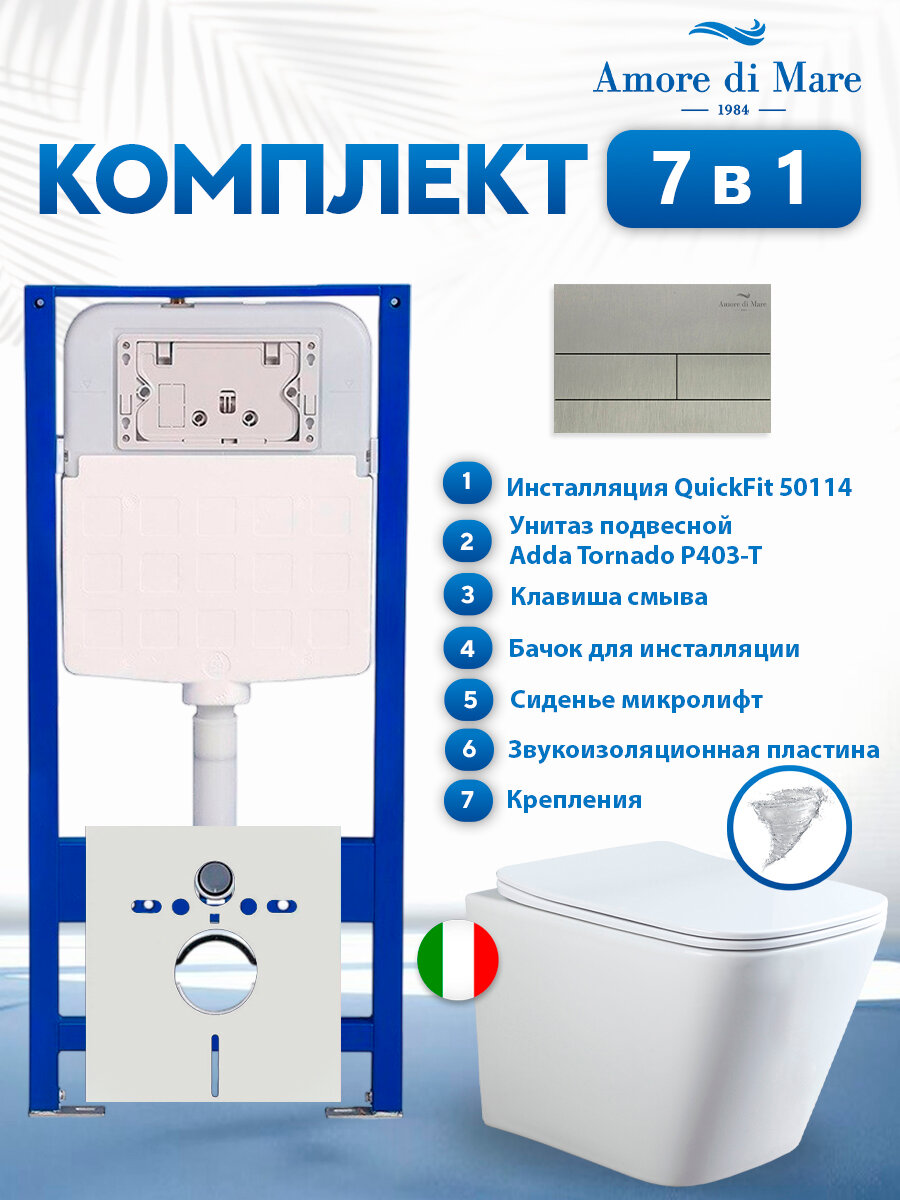 Комплект инсталляции Amore di Mare QuickFit 50114 с унитазом Adda Tornado P403-T с кнопкой 404BN 7 в 1, Италия