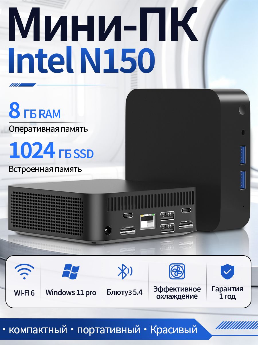 Мини-ПК настольный компьютер для стриминга и офиса, N150, 16 ГБ DDR4, 2048 ГБ SSD, черный
