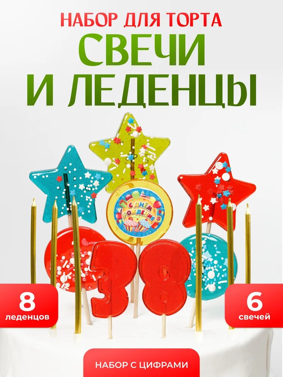 Свечи для торта. Цифра 38
