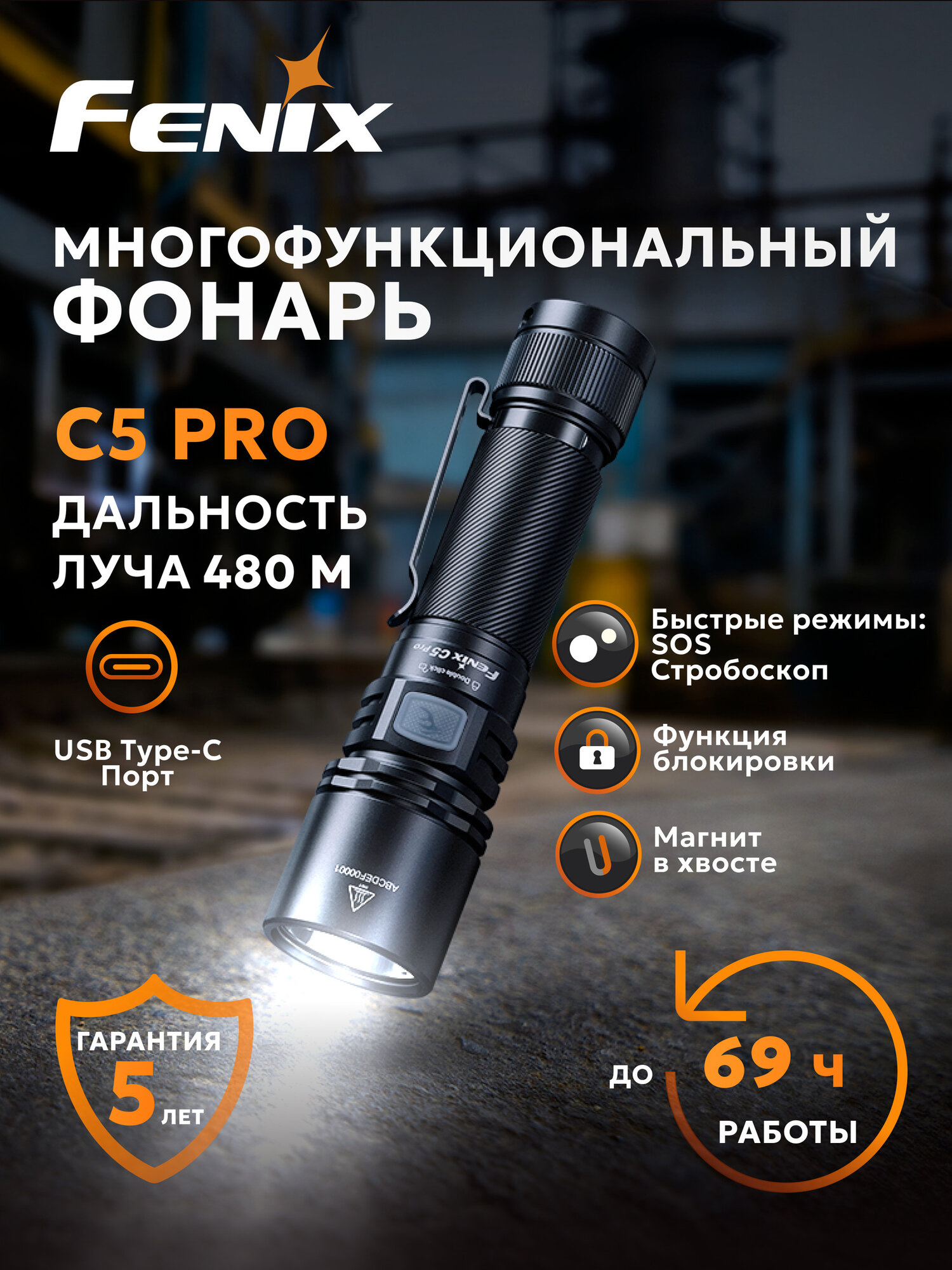 Фонарь тактический Fenix C5 Pro 2000 люмен