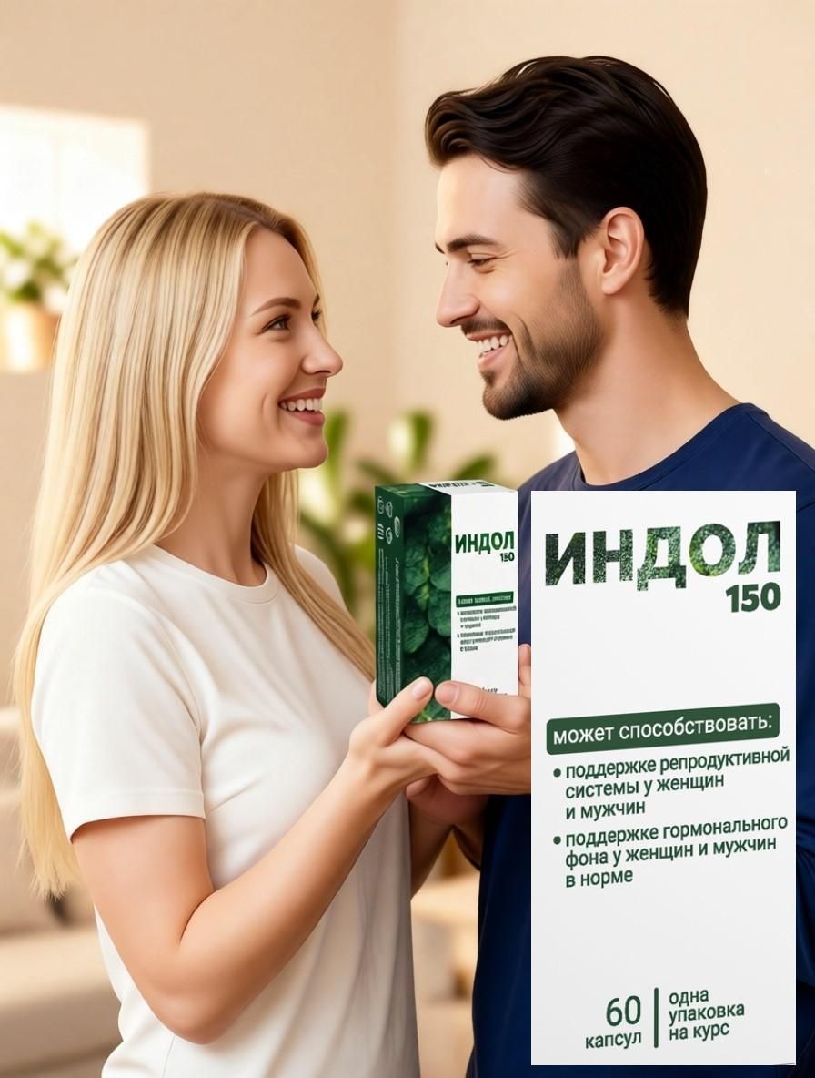 Индол 3 карбинол с брокколи Витамины для женщин и мужчин