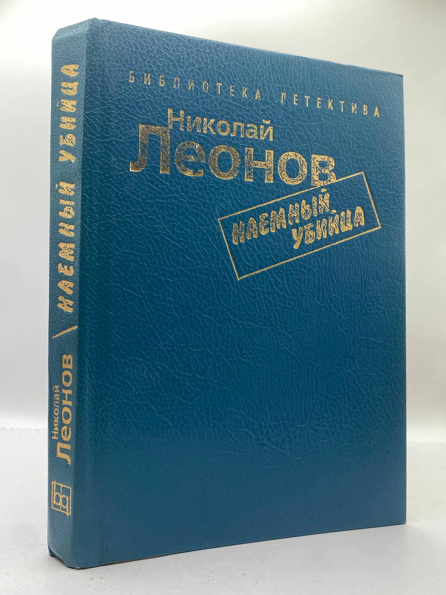 Наемный убийца. Мент поганый. Кровь алая
