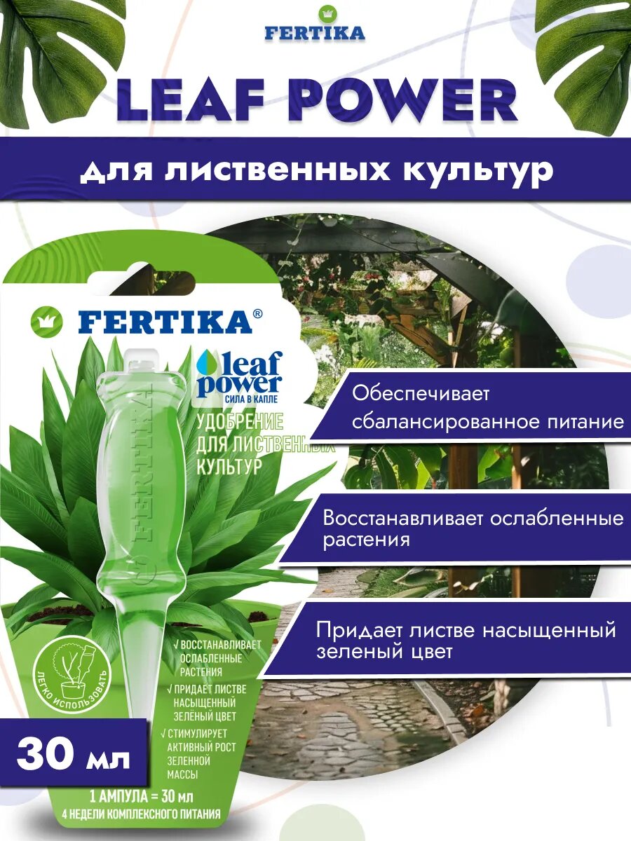 Удобрение Фертика LP для лиственных культур, 30мл