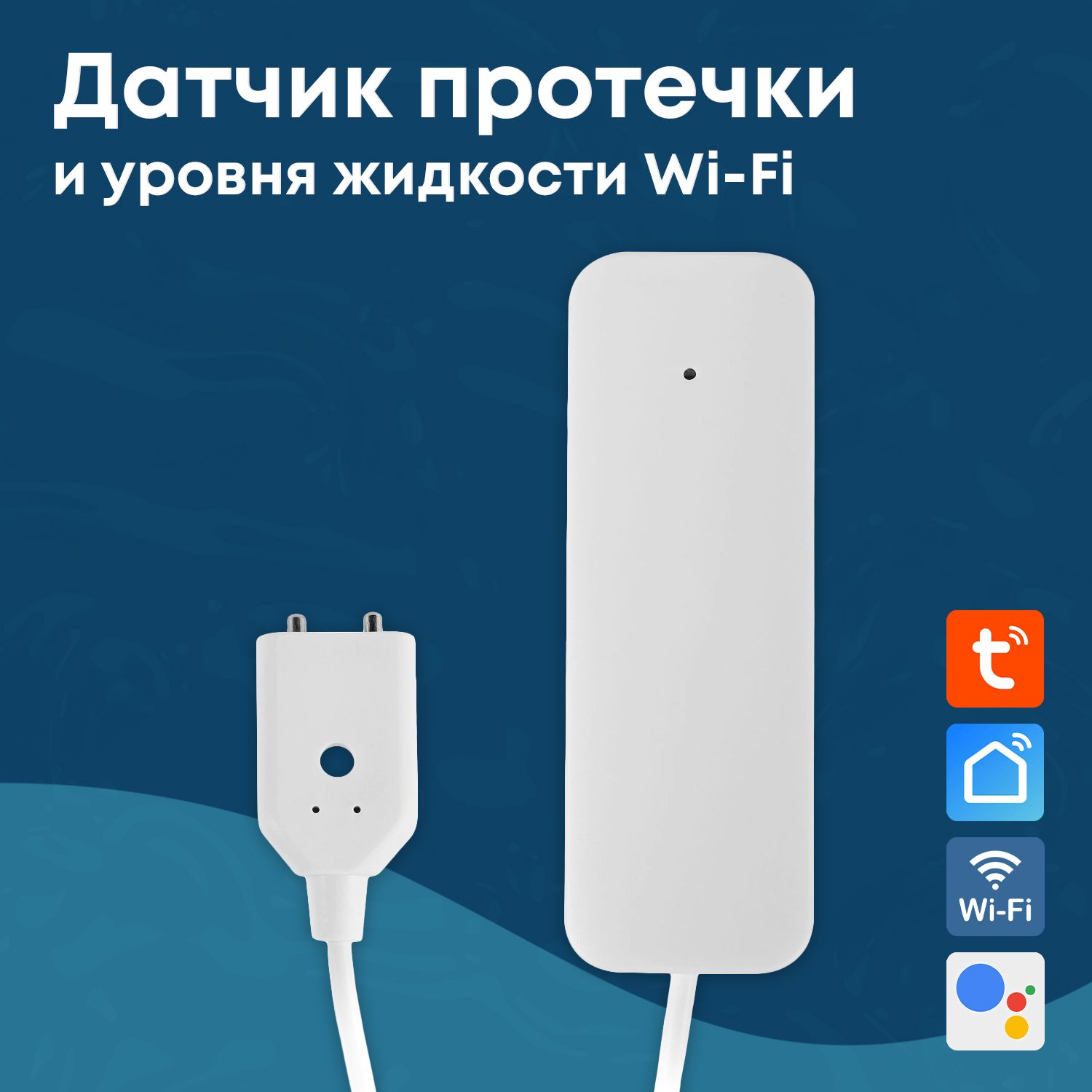 Умный датчик протечки воды Wi-Fi Tuya