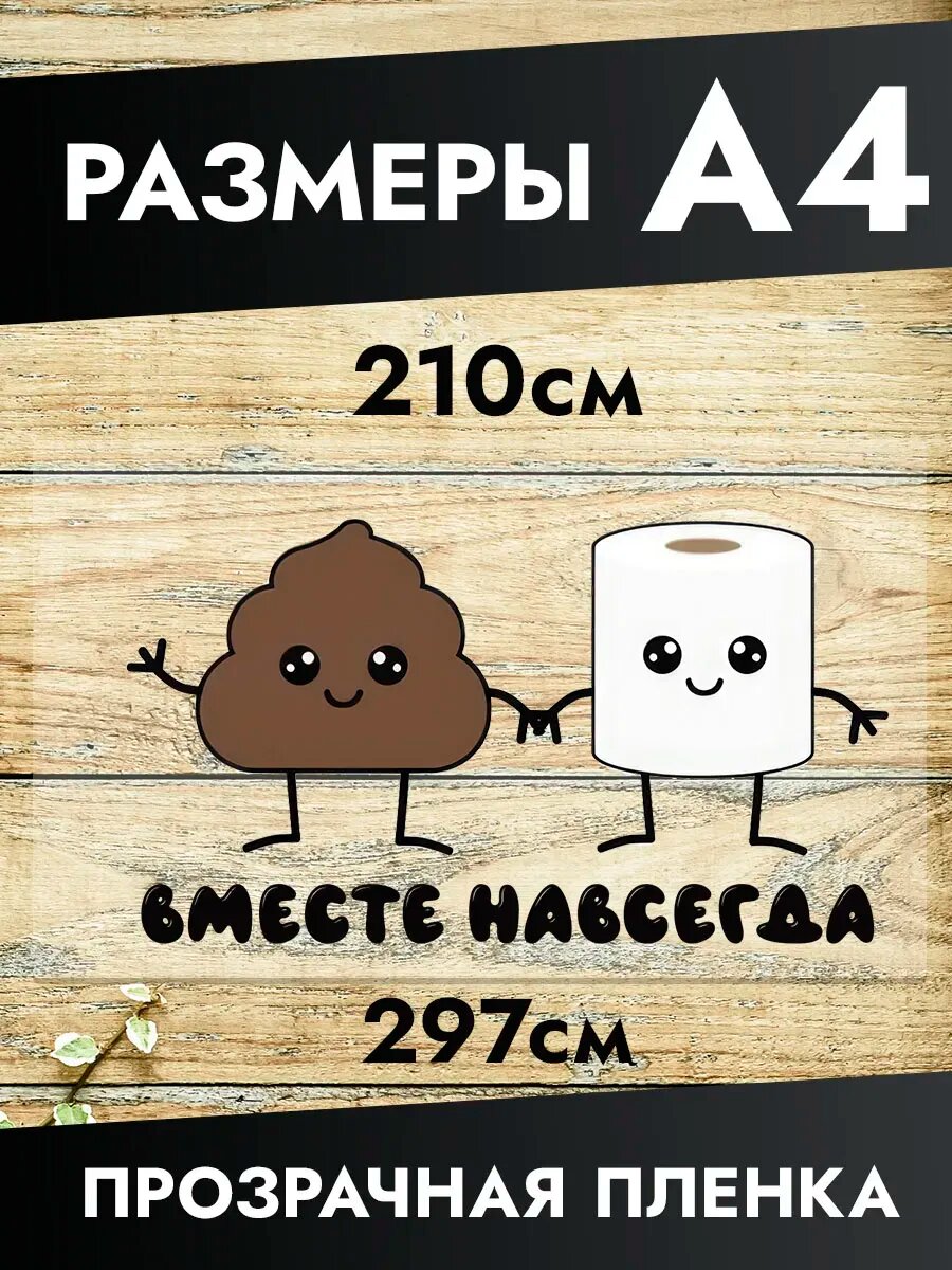 Наклейка для унитаза — фото 1