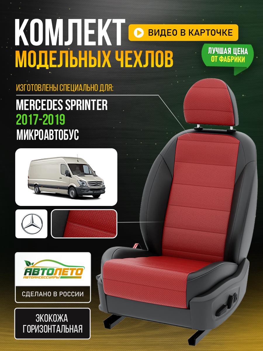 Чехлы Фольксваген Крафтер (Volkswagen Crafter) 2017-2019 фургон Экокожа Красный LA546C71 АвтоЛето