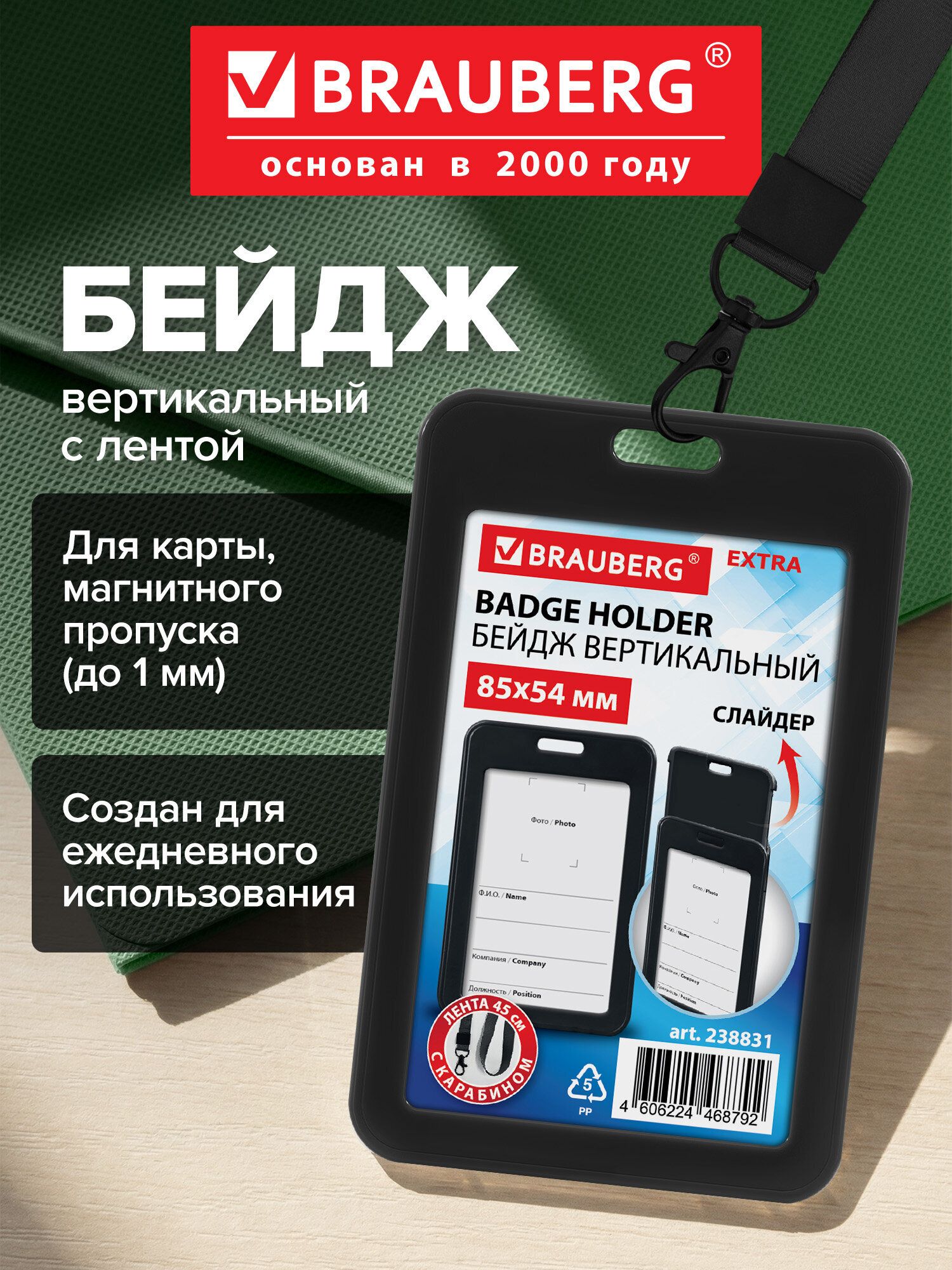 Бейдж для пропуска пластиковый вертикальный 85х54 мм, бейджик с лентой 45 см и карабином, слайдер, черный, Brauberg Extra