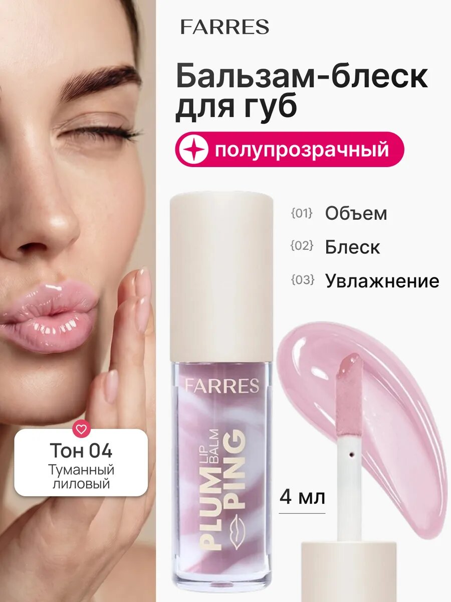 Блеск бальзам для губ увлажняющий питательный тон 04
