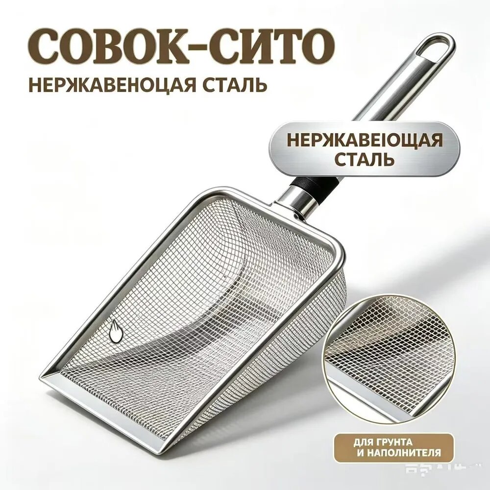 Сито садовое 29.1 см x 14 см x 5 см 1 шт нержавеющая сталь