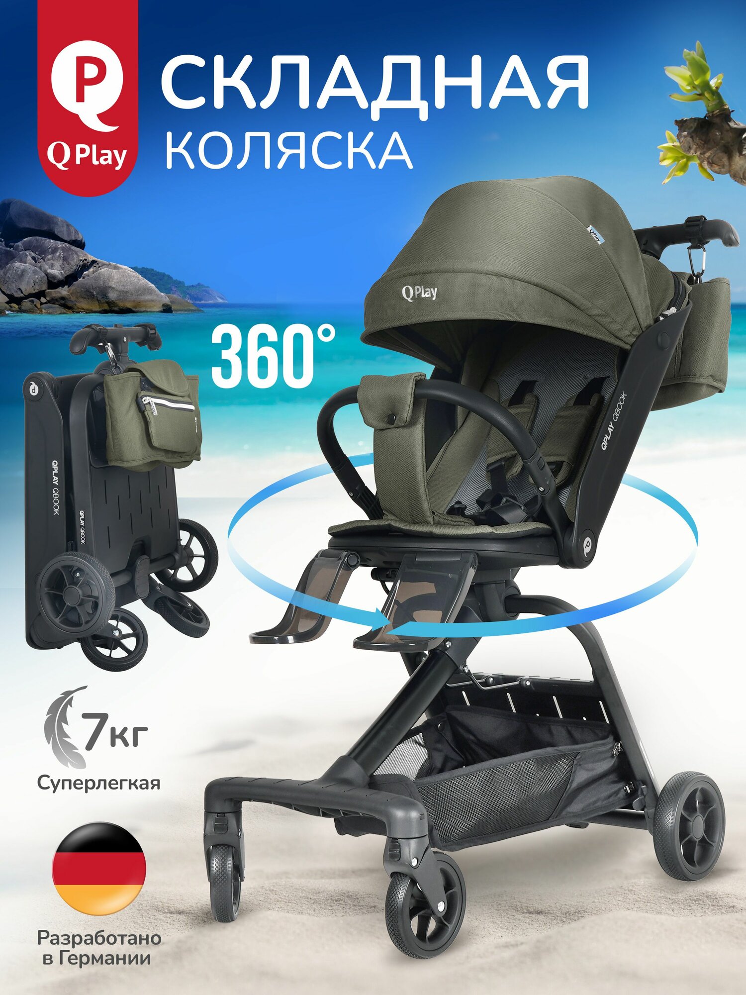 Qplay Коляска прогулочная Qbook 360, легкая, всесезонная, с поворотом сиденья, для путешествий, зеленая