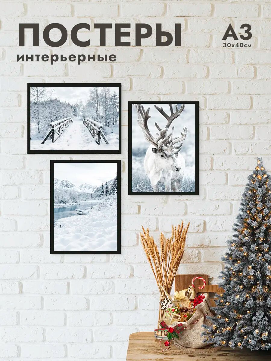 Новогодний набор интерьерных постеров винтаж ретро
