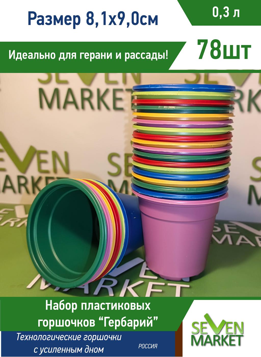 Горшок пластиковый для растений "Гербарий" 0,3л mix круглый 78 горшочков