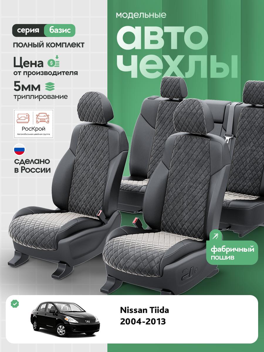 Чехлы Ниссан Тиида (Nissan Tiida) 2004-2013 1 хэтчбек Алькантара с ромбом черный RS4058-C3554 Роскрой